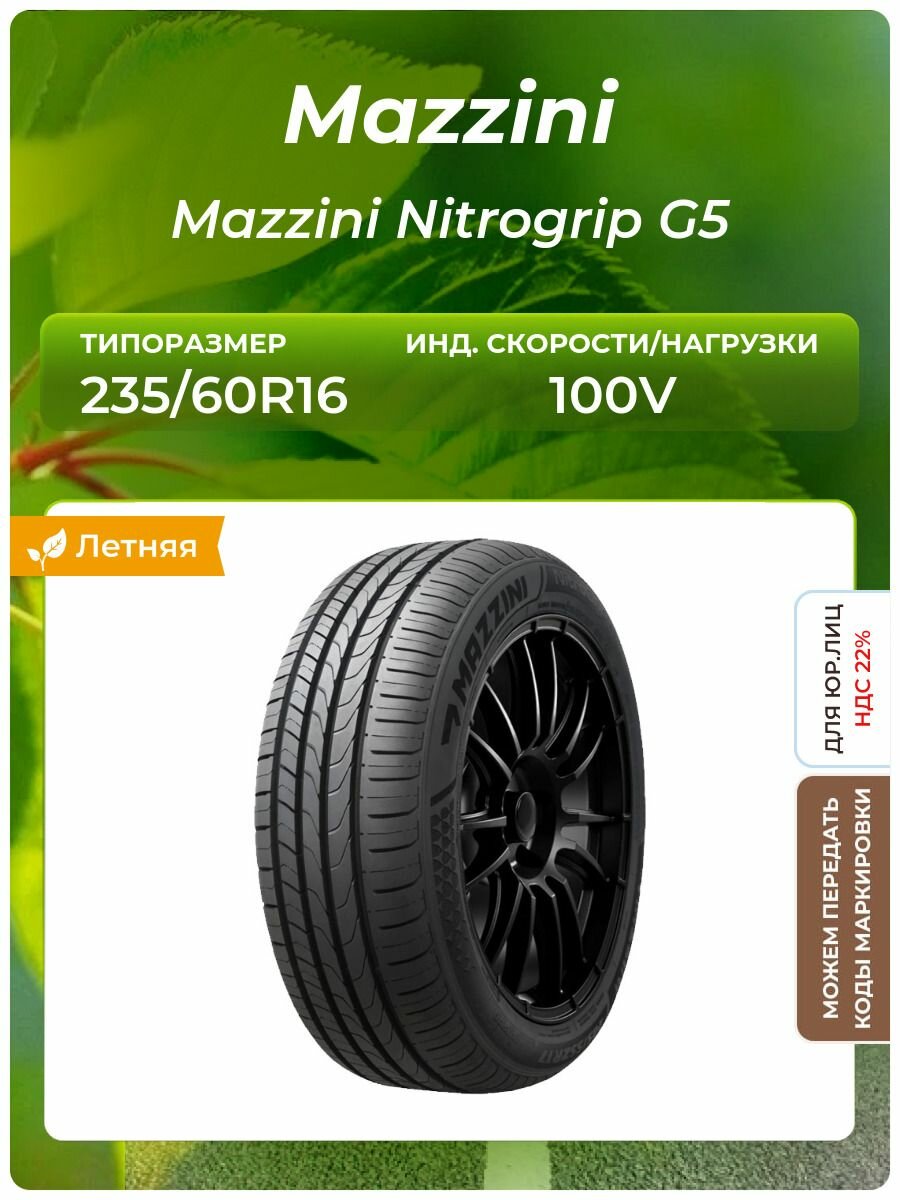 Шина Mazzini Mazzini Nitrogrip G5 235/60R16 100V
