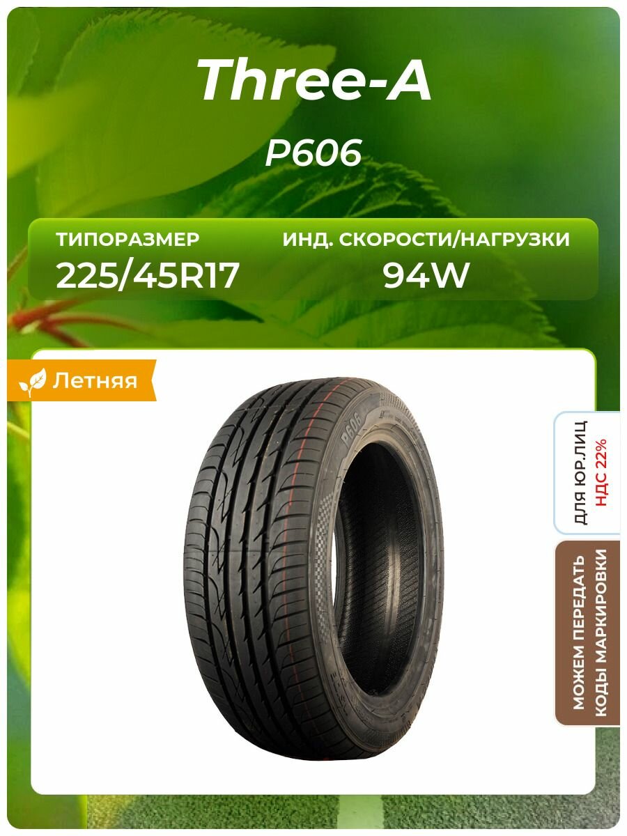 Шина Three-A P606 225/45R17 94W