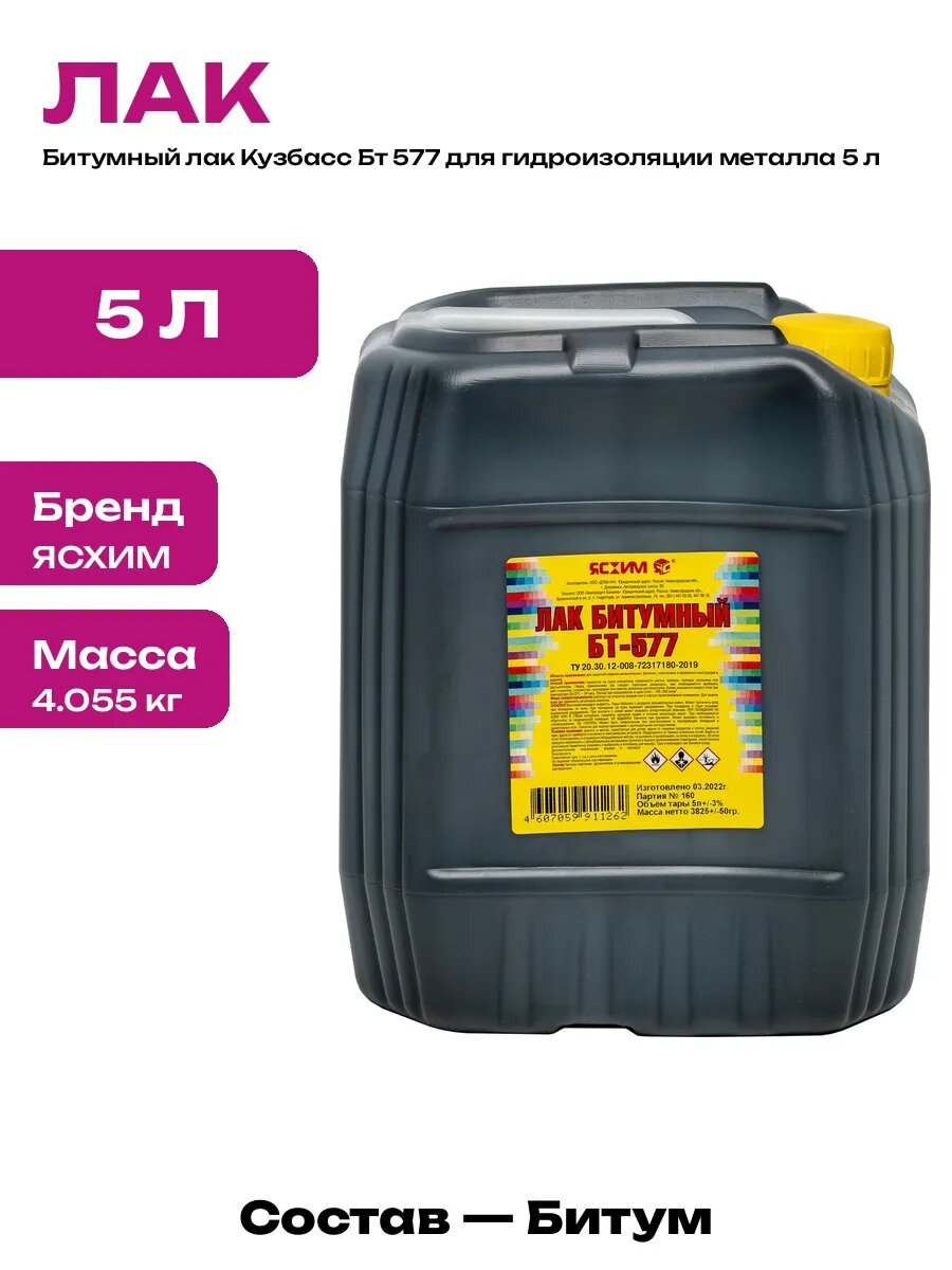 Лак битумный Кузбасс Бт 577 черный глянцевый для заборов 5 л