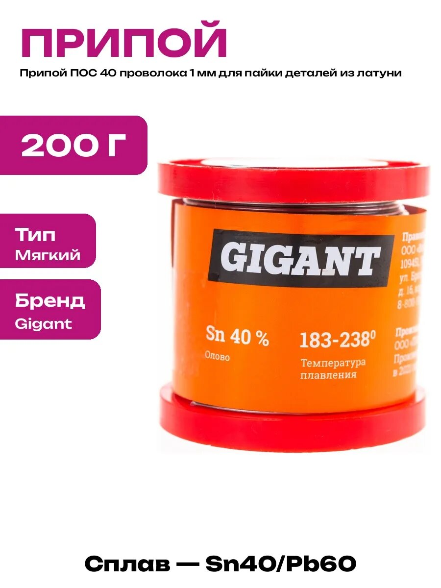 Припой для пайки 200 грамм ПОС 40 проволока 1 мм серебрист