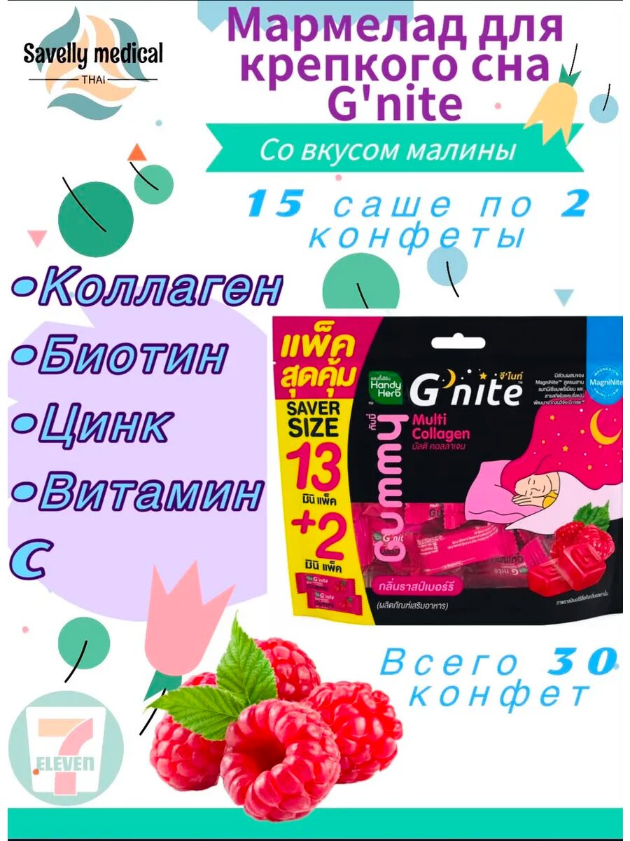 Жевательные конфеты от бессонницы G'nite BeautiesGummy 30шт