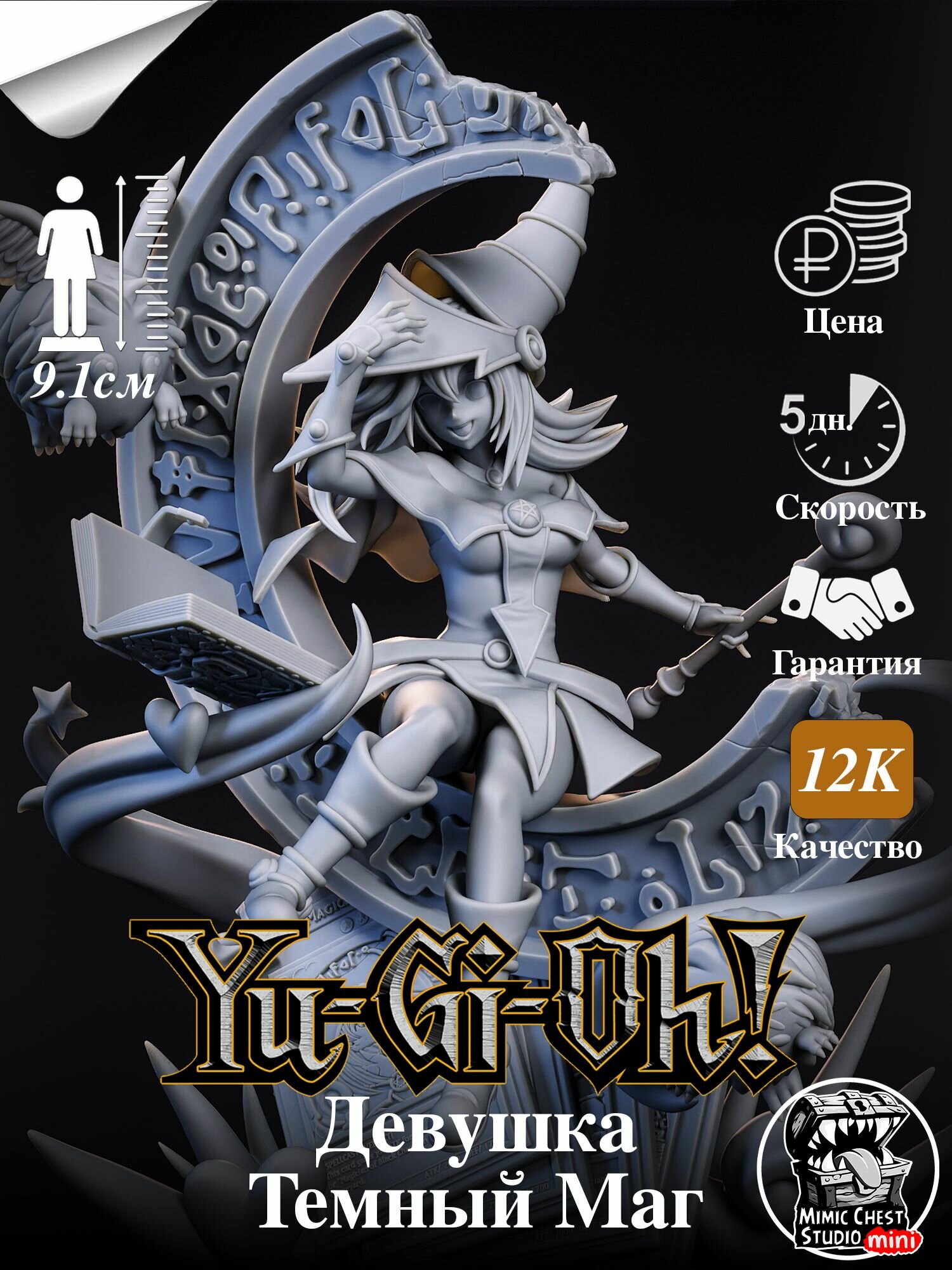 Фигурка Dark Magician Girl - Yu-Gi-Oh, мини версия