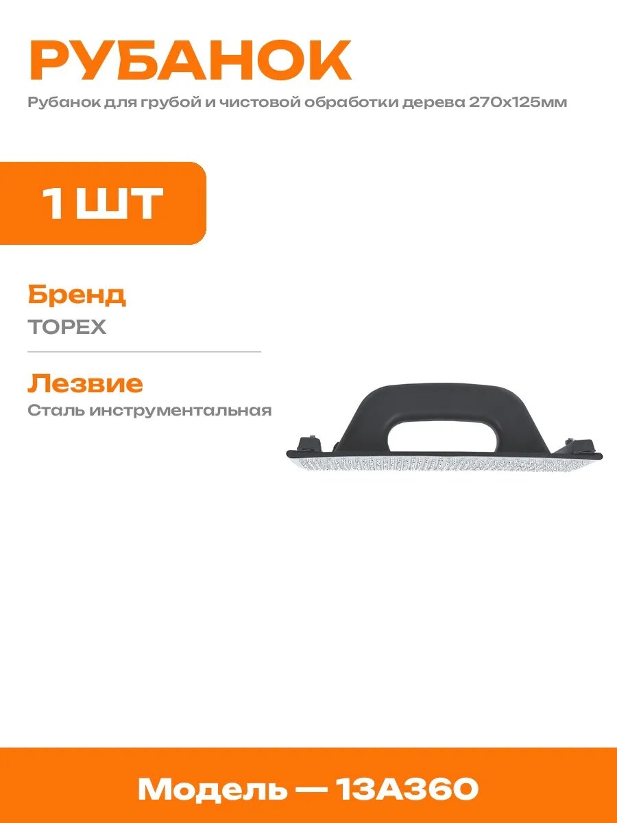 Пластиковый рубанок для дерева 270 мм инструмент столяра
