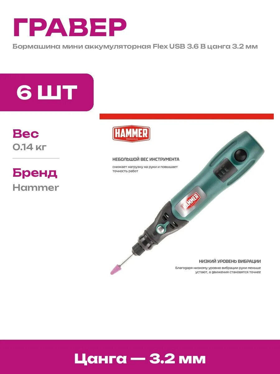 Бормашина аккумуляторная для гравировки по стеклу 3.6 В