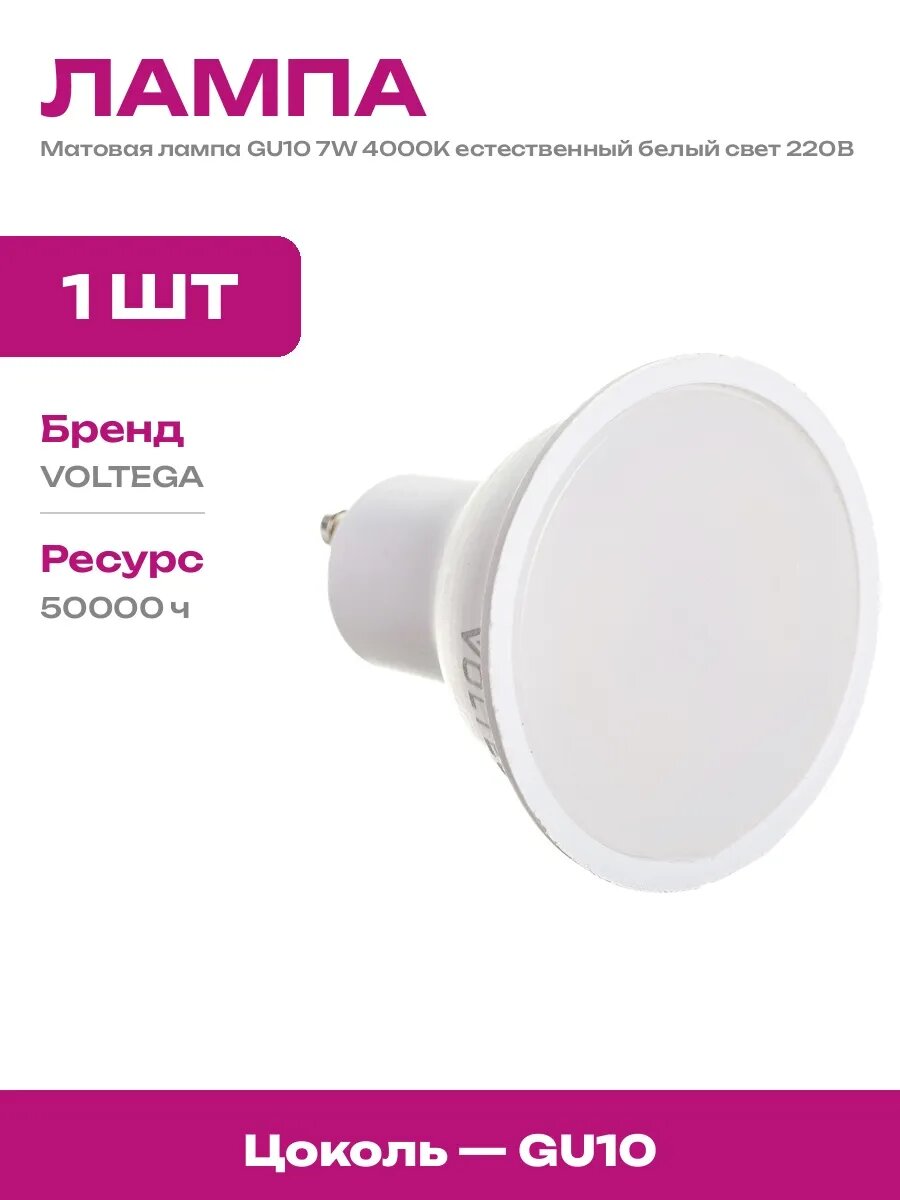 Светодиодная лампа софит 7W матовая нейтральный белый GU10