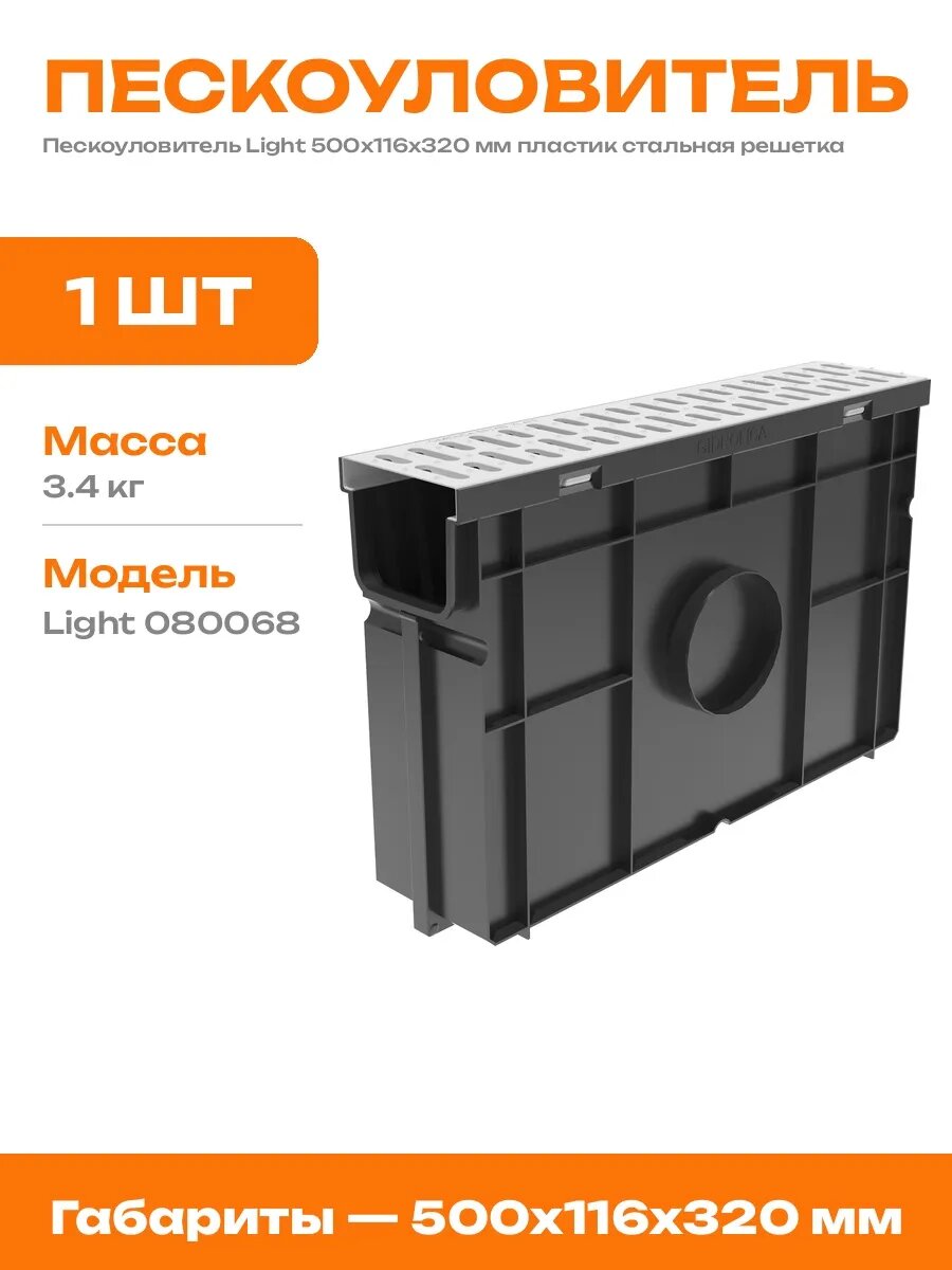 Пескоуловитель 500х116х320 мм пластик стальная решетка Light