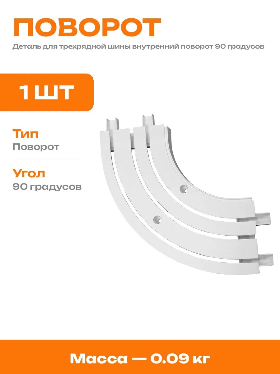 Угол для трехрядного потолочного карниза белый пластик