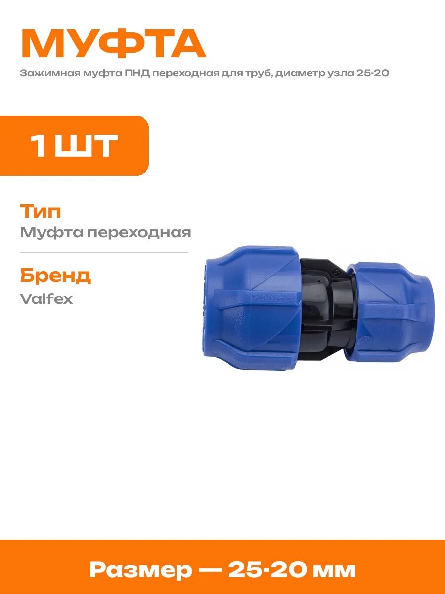 Муфта переходная для ПНД труб 25 на 20 мм компрессионная