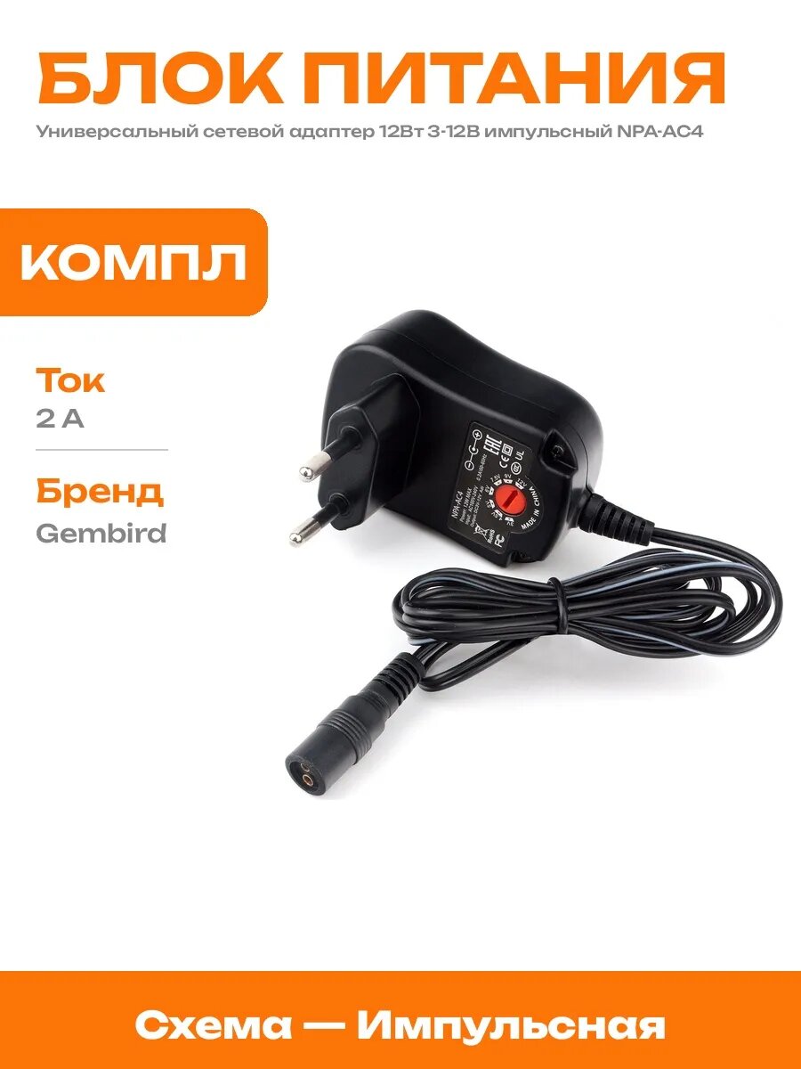 Универсальный блок питания 2А для роутера и приборов 12В