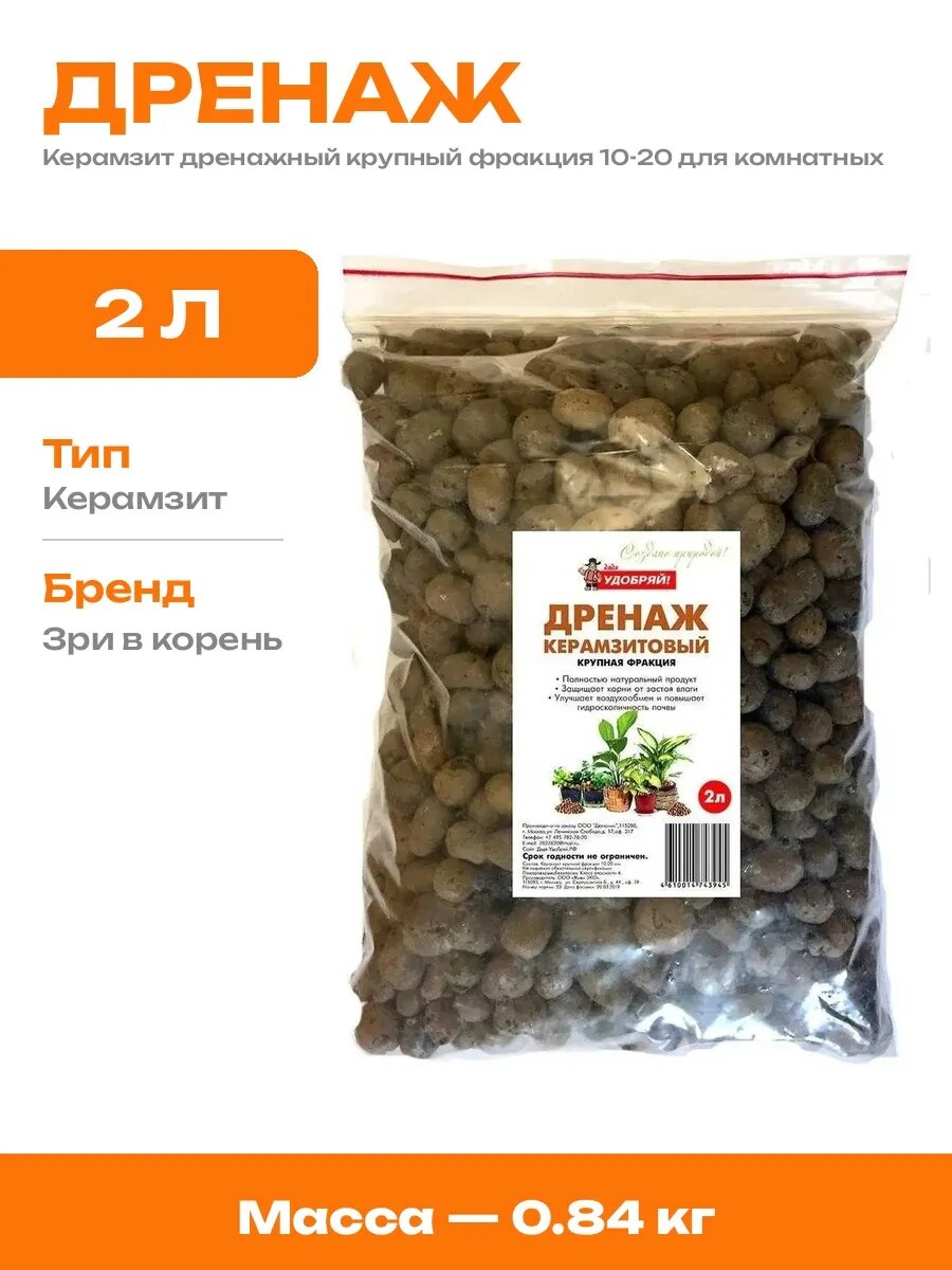 Керамзит для цветов дренаж крупный фракция 10-20 для посадки