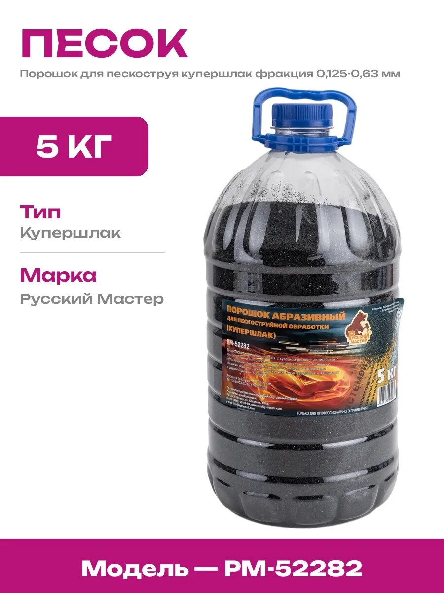 Порошок абразивный купершлак для пескоструйного аппарата