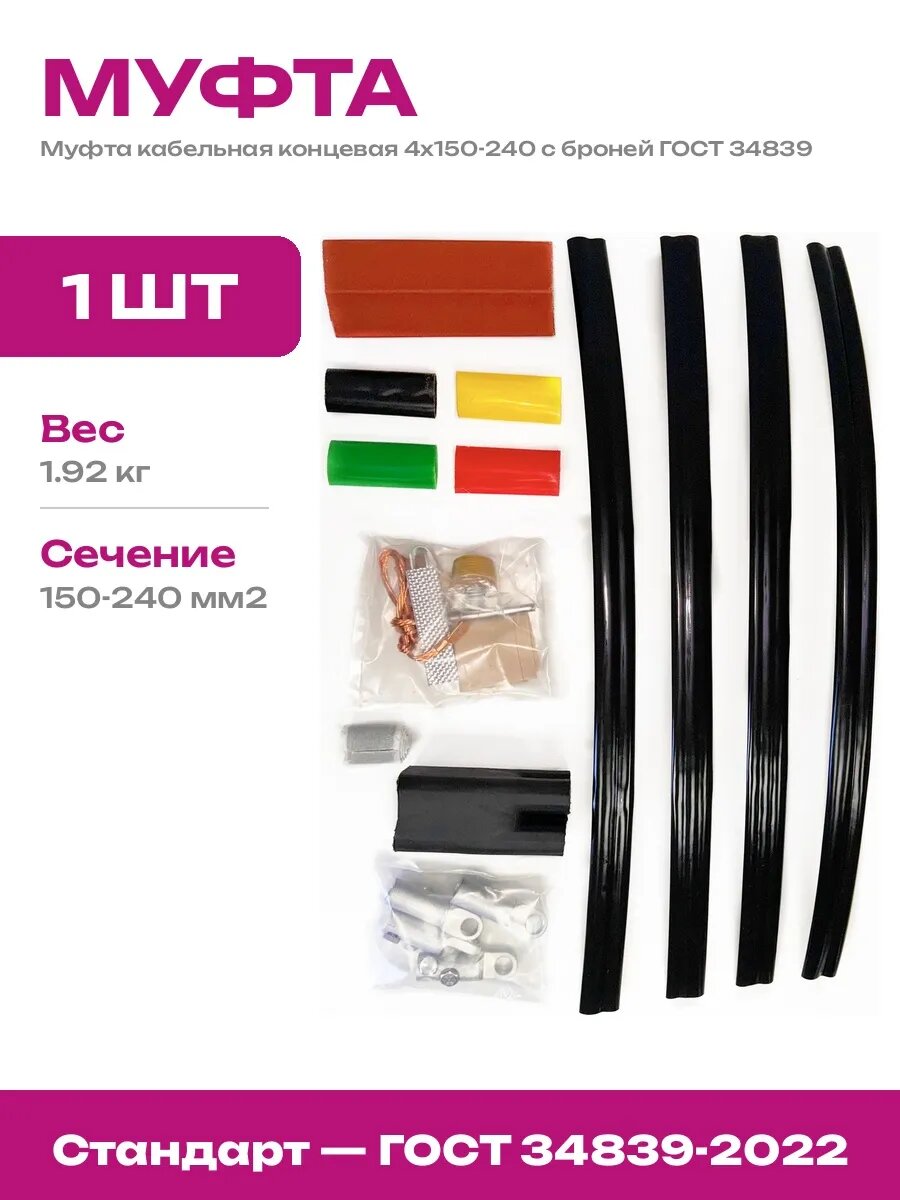 Муфта концевая пквнтп 4х150-240 изоляция сшитый полиэтилен