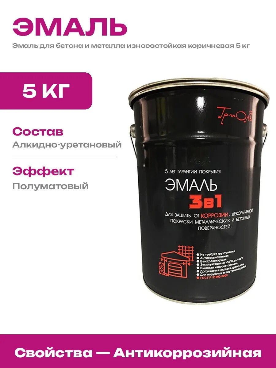 Эмаль для металла и дерева износостойкая коричневая RAL 8011
