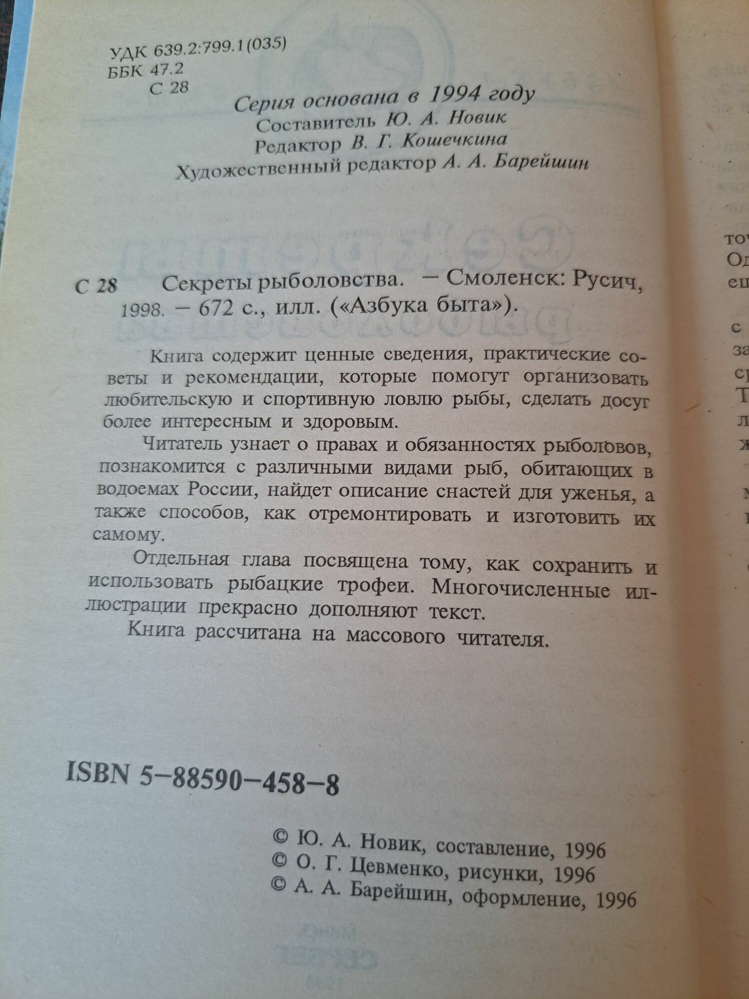 Секреты рыболовства — фото 1
