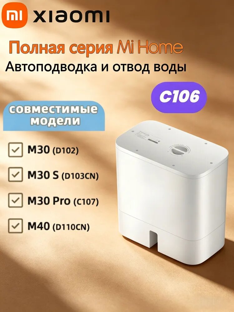 Xiaomi Робот-пылесос Mi Автоматическая система слива воды 2.0 Для Робот-пылесос M30S D103CN / M30 Pro C107 / M40 D110CN, белый