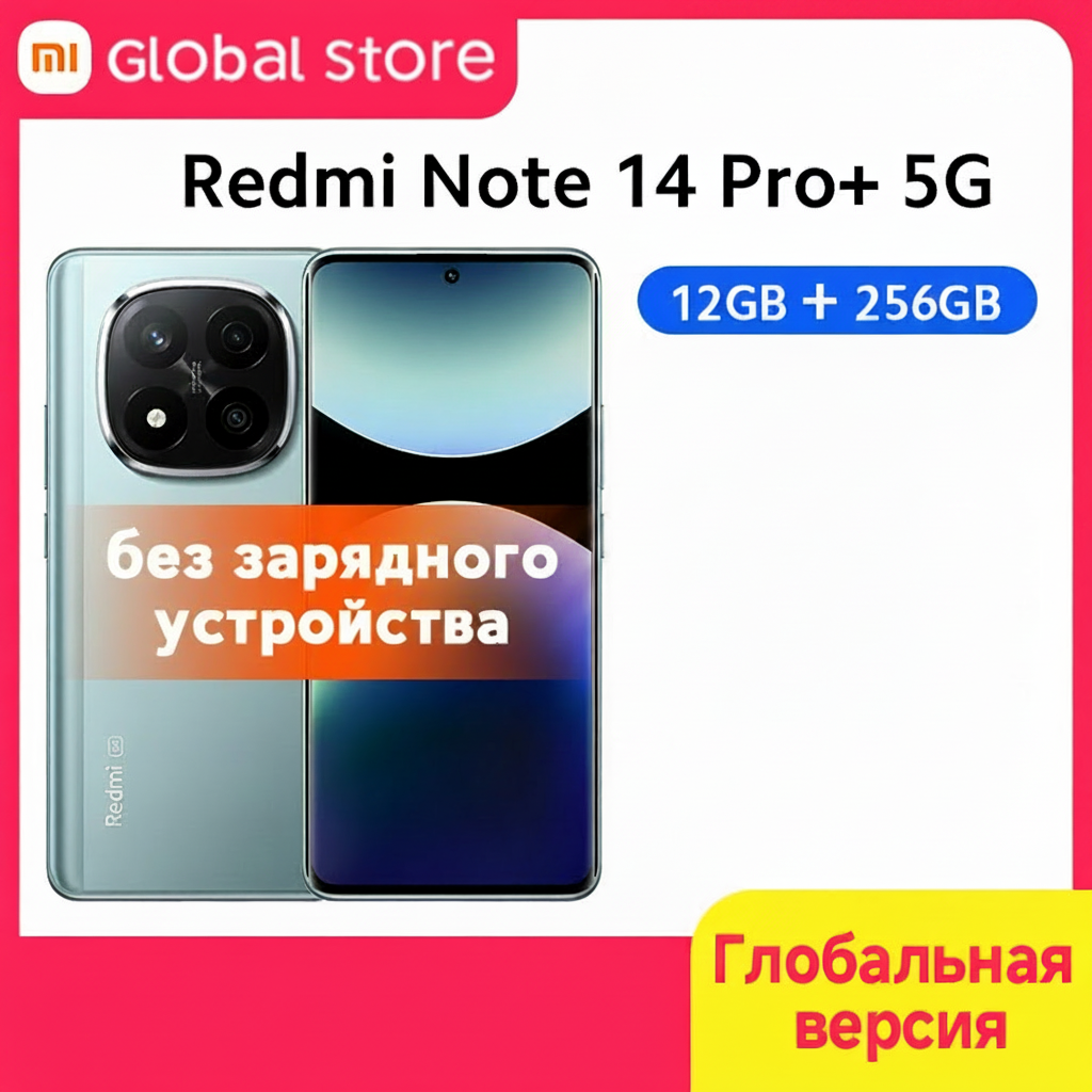 Смартфон Xiaomi Redmi Note 14 Pro+, 12/256ГБ, global