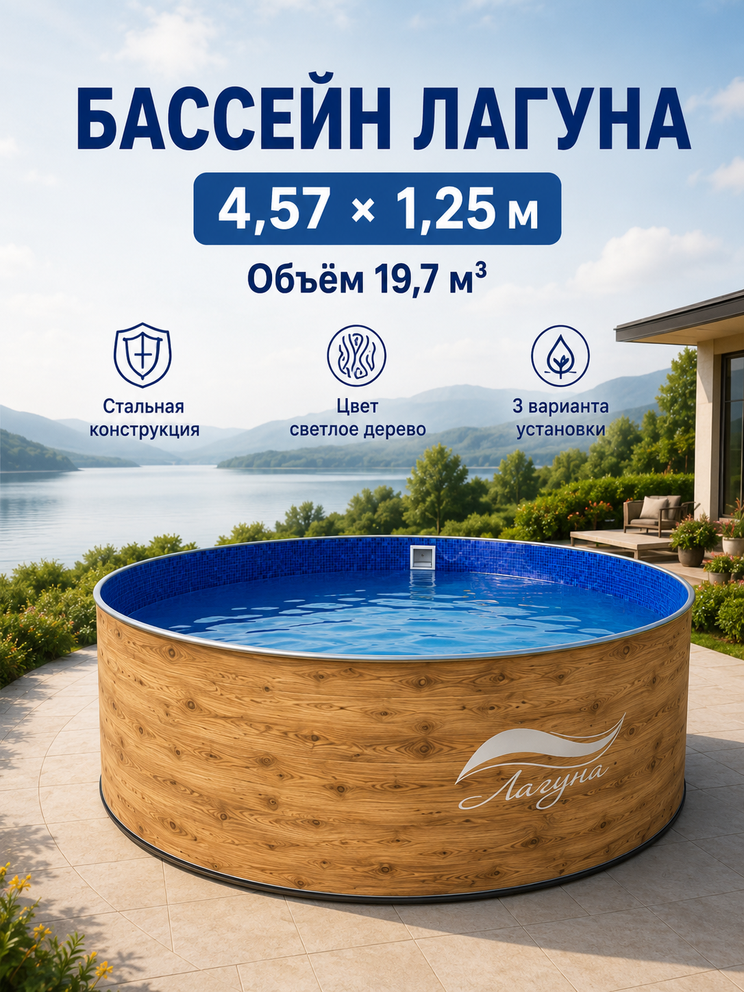 Бассейн Лагуна TM238/45713, морозостойкий, круглый, светлое дерево