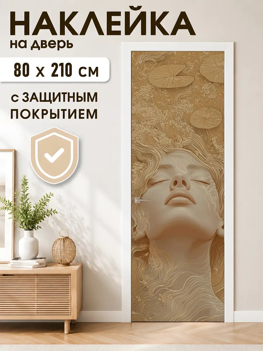 Наклейка на дверь Водяная симфония Арт: d_34_05421