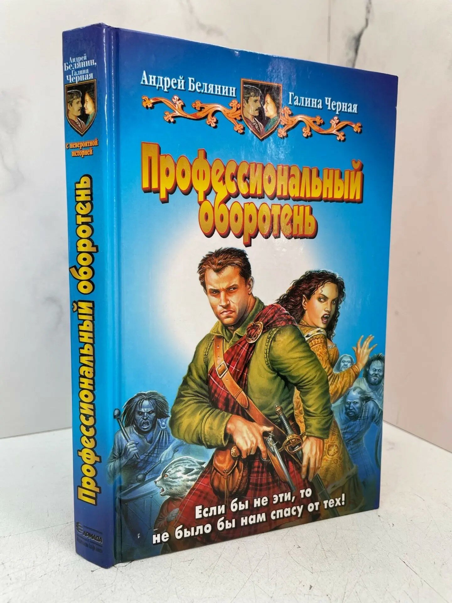 Профессиональны оборотень