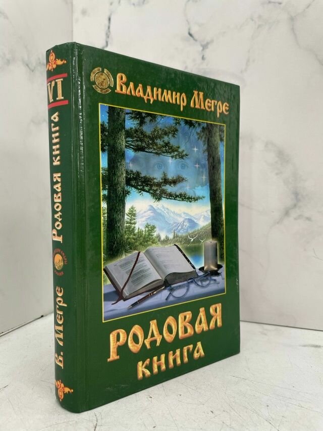 Родовая книга