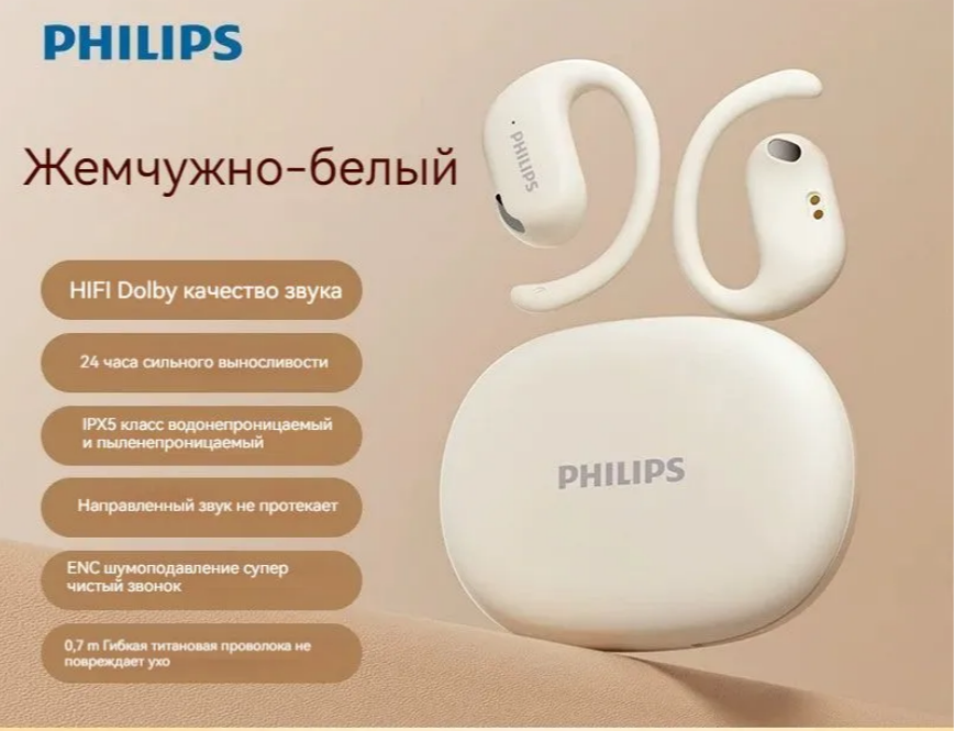 Беспроводные TWS-наушники Philips TAT2739 HiFi, Bluetooth 5.4, до 8 часов работы, AI шумоподавление, IPX5, светло-кремовый/белый