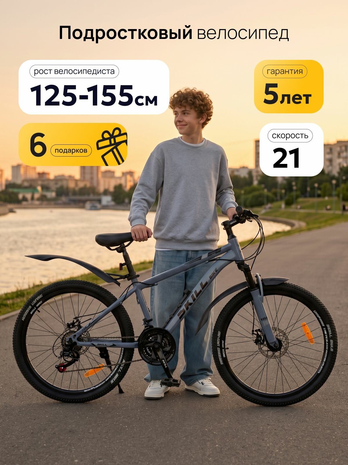 Велосипед Skill Bike подростковый скоростной, колеса 24 дюймов, рама 14 дюймов, 21 скорость, серыйВелосипед подростковый, колеса 24 дюйма