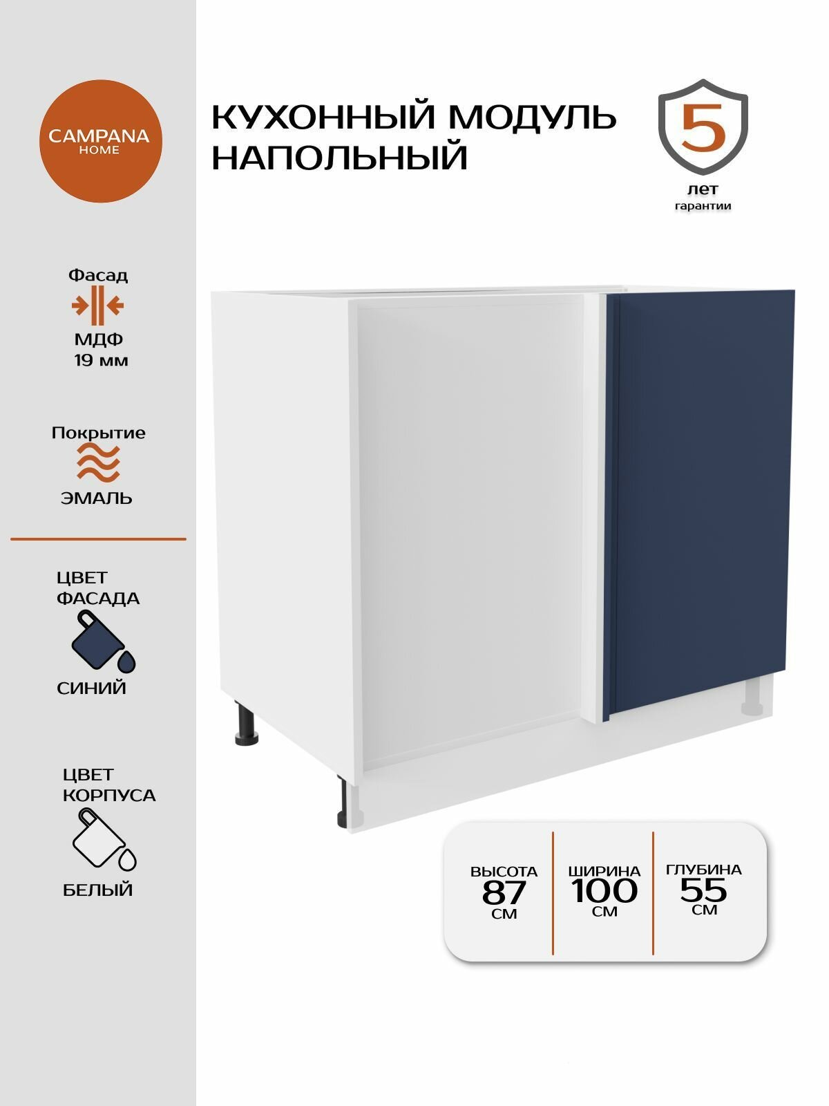 Кухонный напольный шкаф-модуль угловой, Синий Гладкий, 100х87х55 см, корпус ДСП / фасад МДФ для кухни Campana home