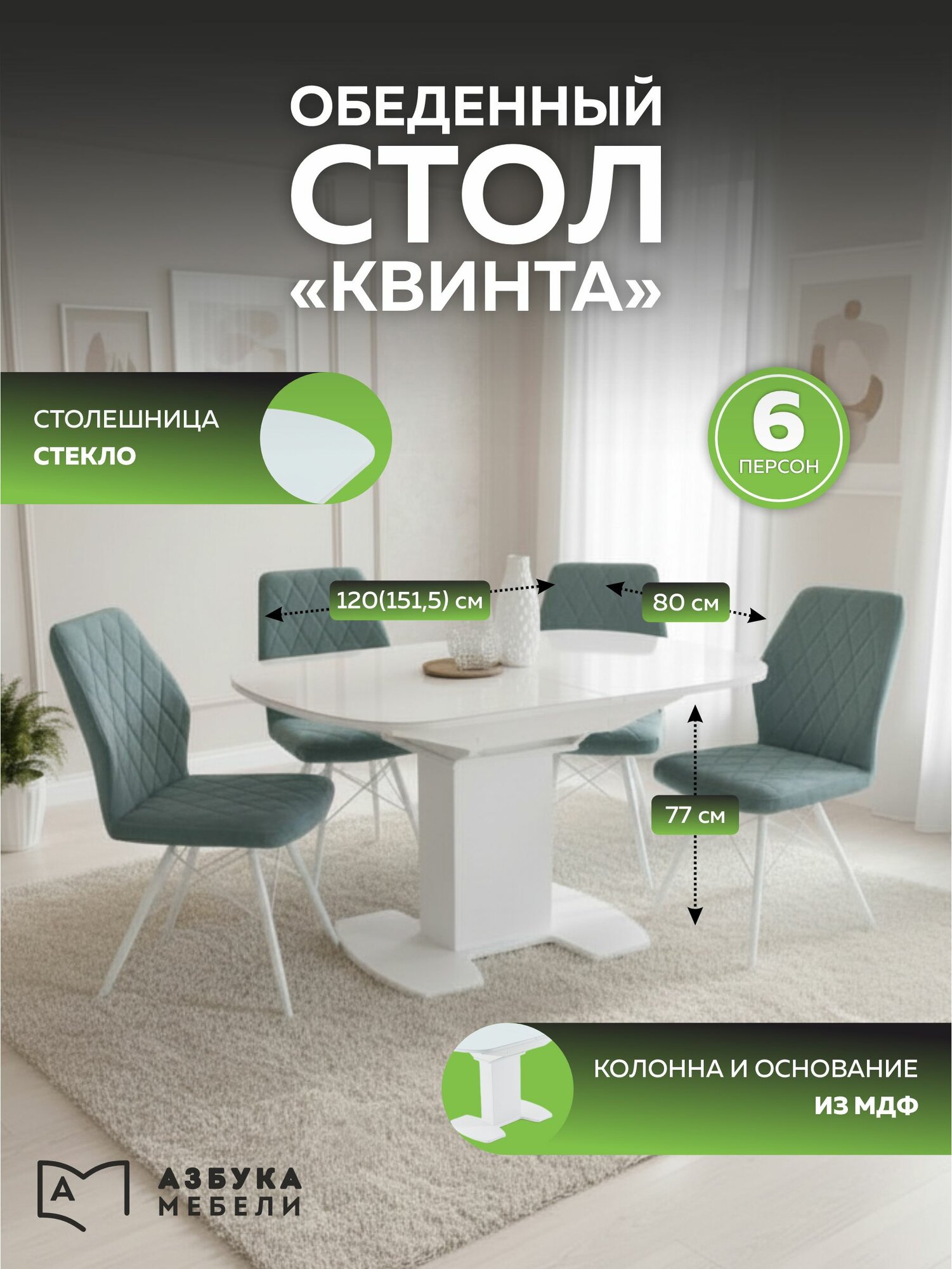 Стол кухонный раздвижной Квинта 120(151,5)*80*76 см стекло, белый