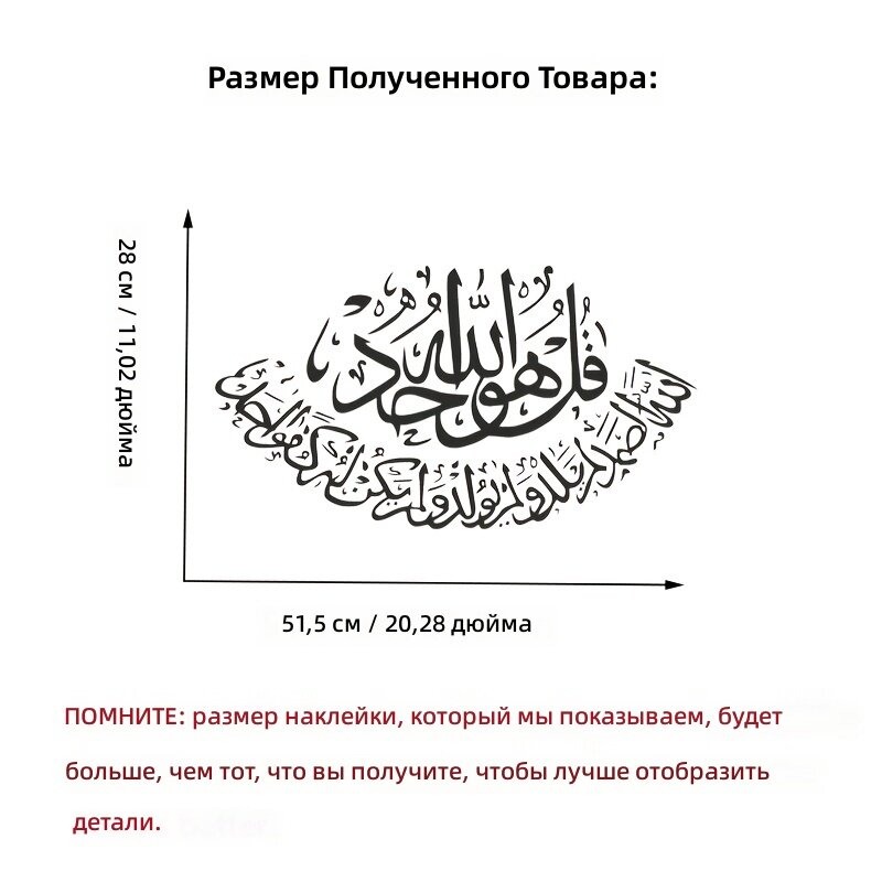 Наклейка на стену с арабской каллиграфией черная 11,02х20,28 дюйма для интерьера гостиной