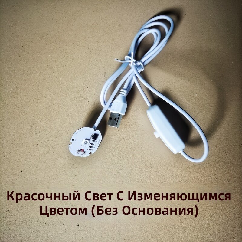 USB светодиодная плата для лампы без основания, с изменением цвета, для DIY и ремонта