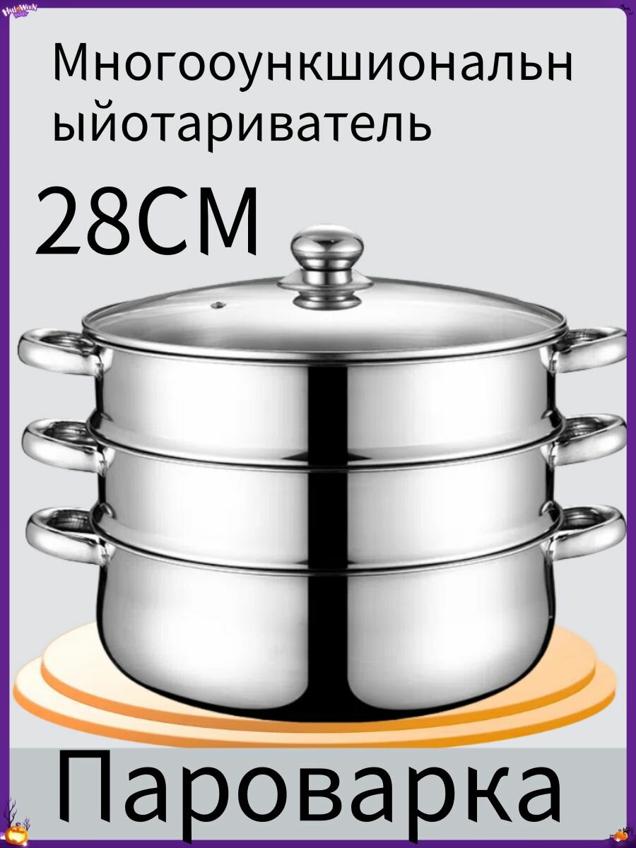 Мантоварка "guojutaozhuang", Нержавеющая сталь, 4 яруса, 5 л