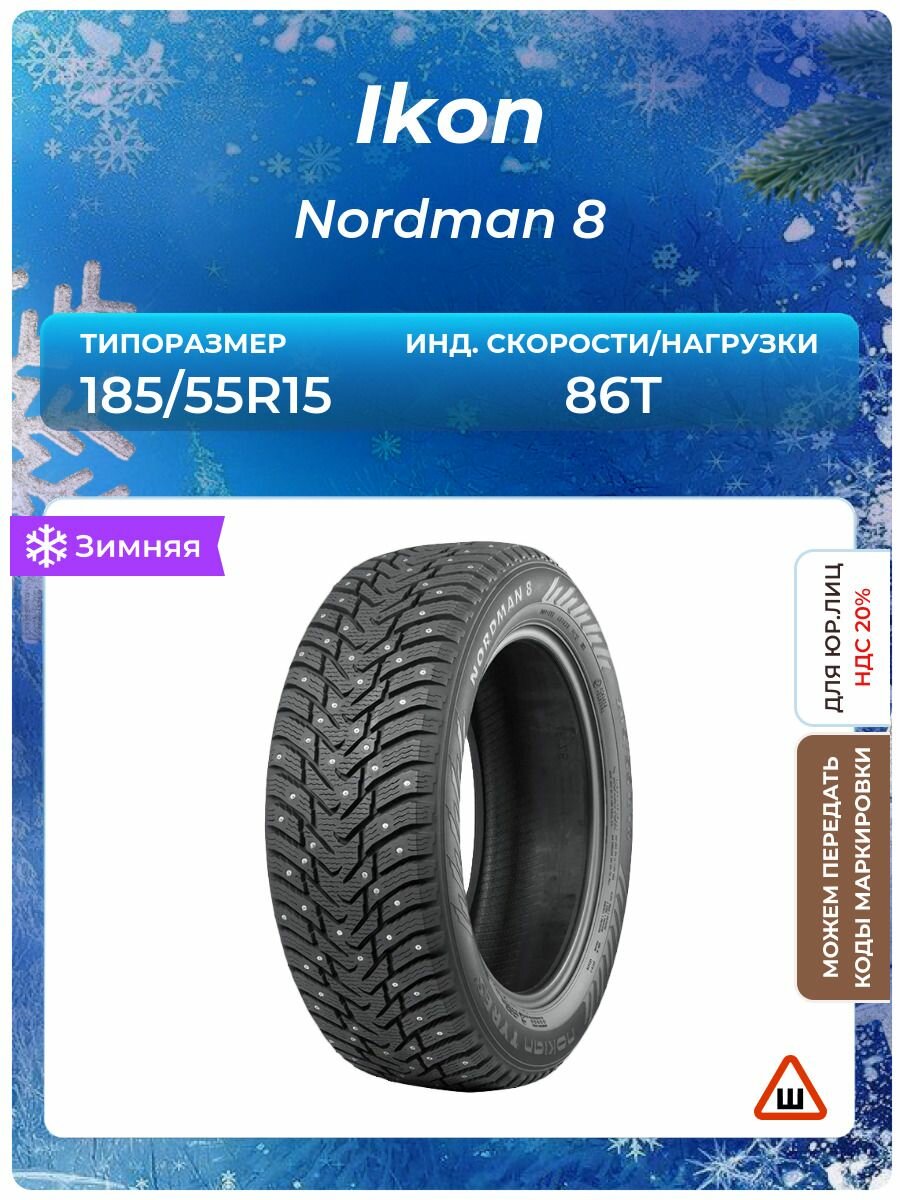 Шина Ikon Nordman 8 185/55R15 86T шипованные