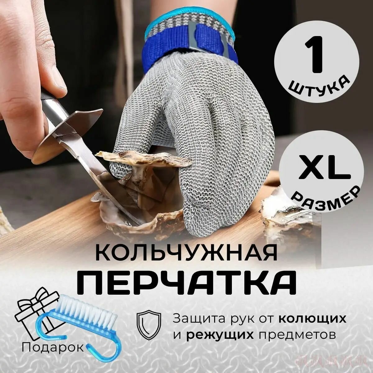 Перчатки защитные кольчужная защитная перчатка для разделки рыбы мяса шинковки капусты размер XL