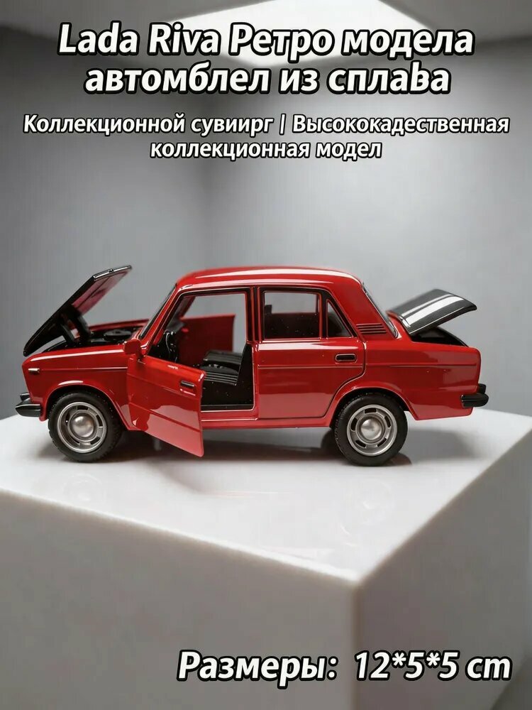 Модель автомобиля ВАЗ-2106 (Лада) 1:36, металлическая, с открывающимися дверями, багажником и капотом, для коллекции, размер 12х5х5 см