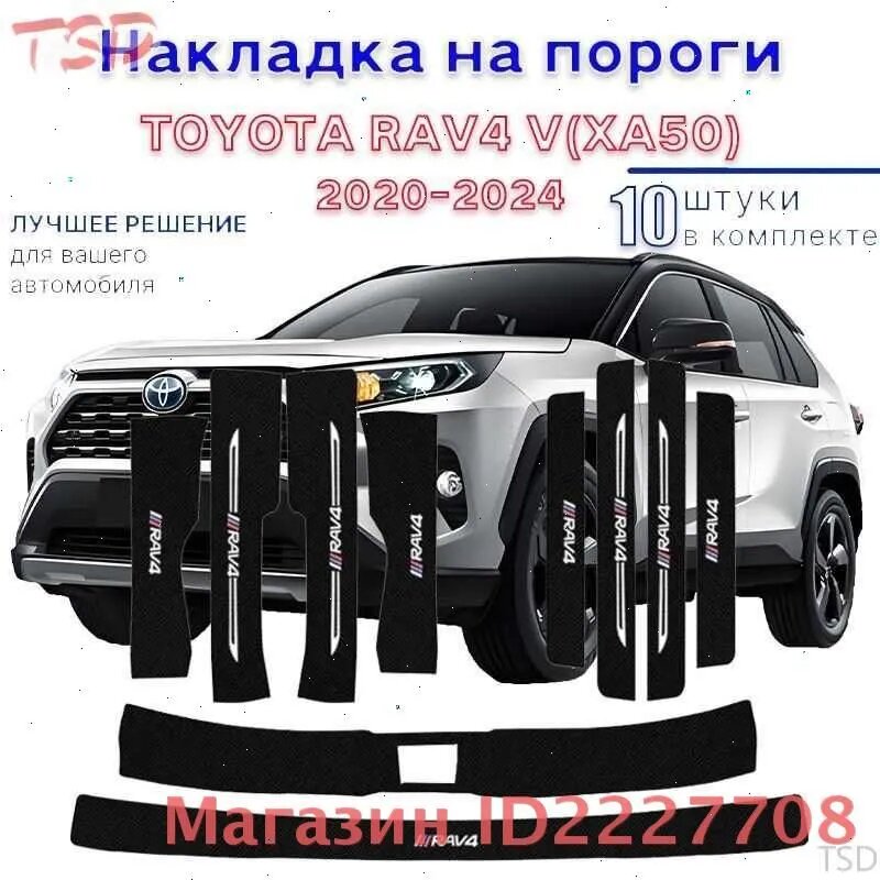 Накладка на автомобиль на пороги, 10 шт.