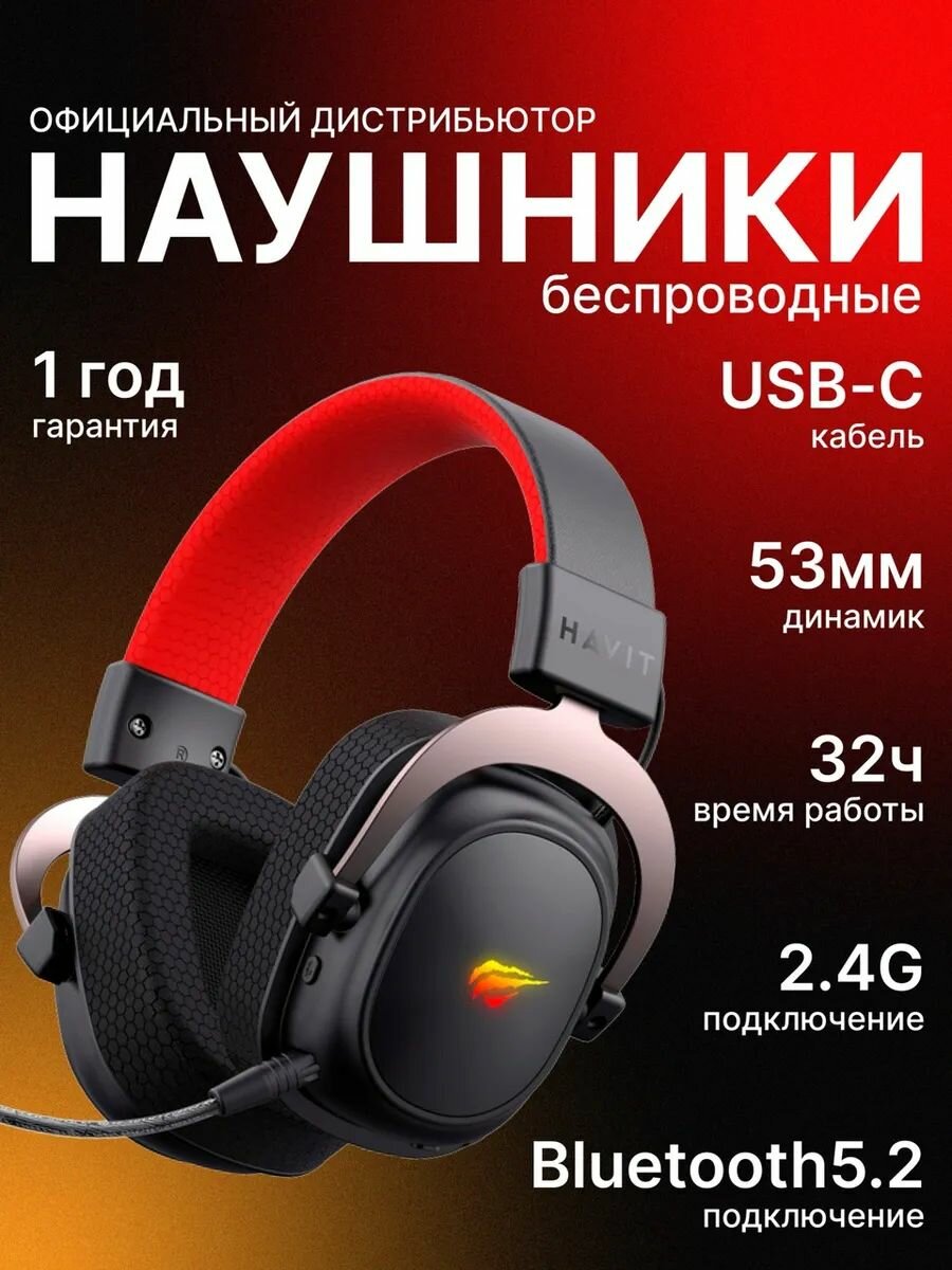 Havit Наушники с микрофоном Havit H2002BG, Bluetooth, Радиоканал, USB Type-C, черный, черно-серый