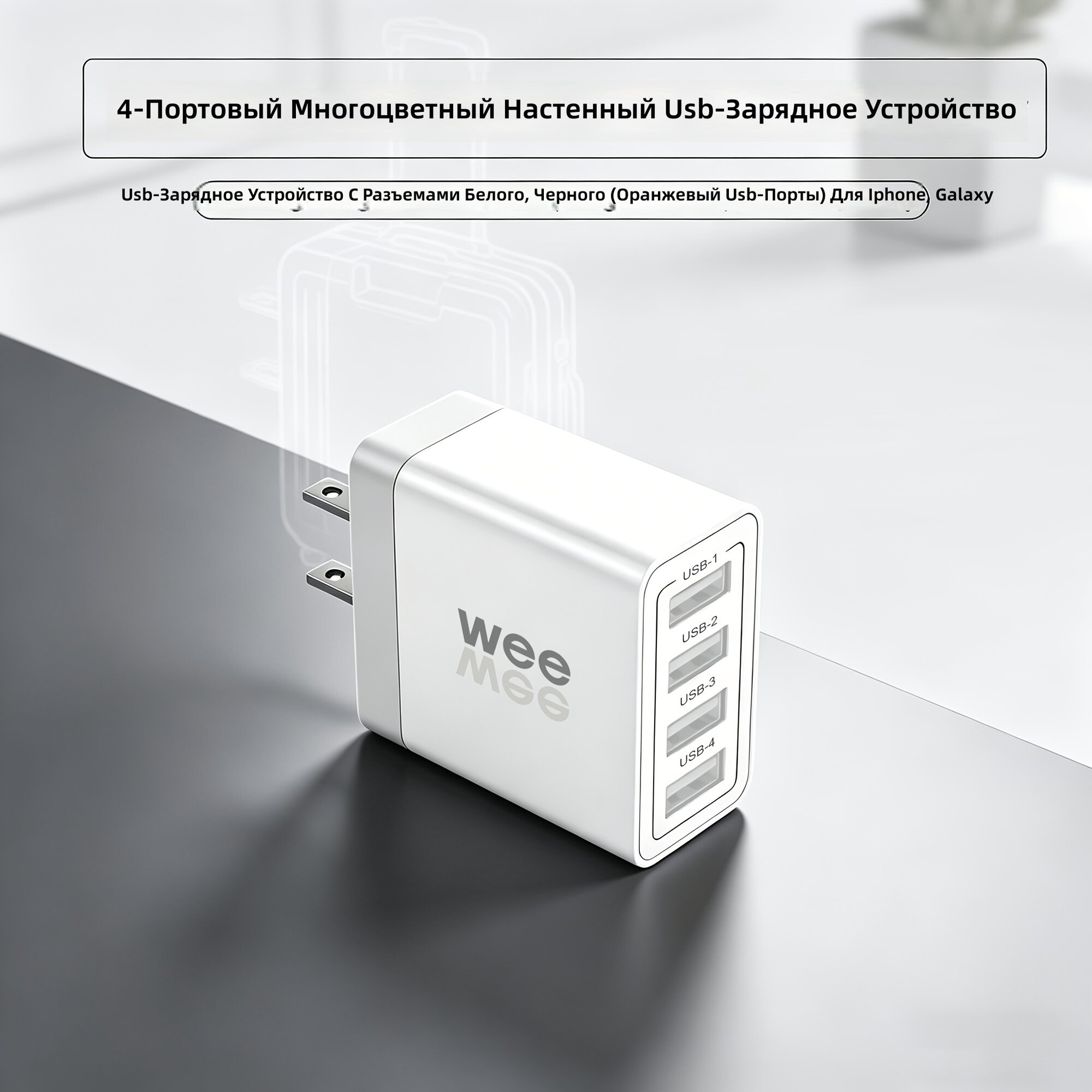 Сетевое зарядное устройство USB на 4 порта, белое, компактный блок питания с защитой, размер 1.85x2.36x1.18 дюйма