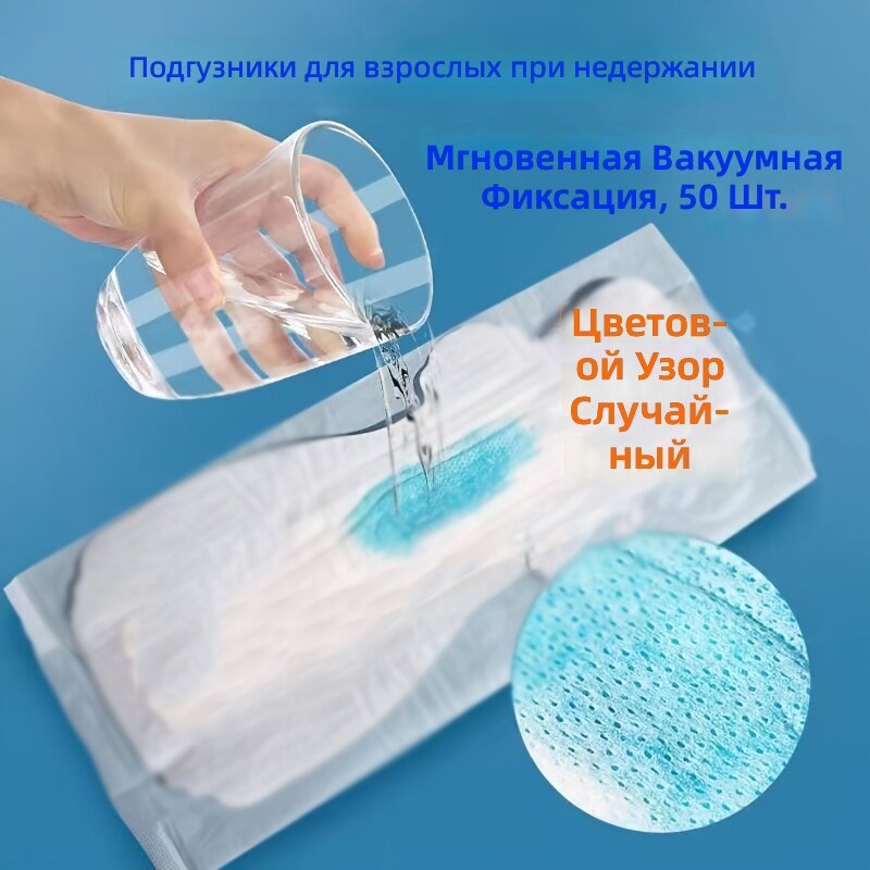 Впитывающие прокладки для взрослых, 50 шт, 290 мм, одноразовые, без запаха, защита от протеканий, для менструации, послеродового периода и пожилых
