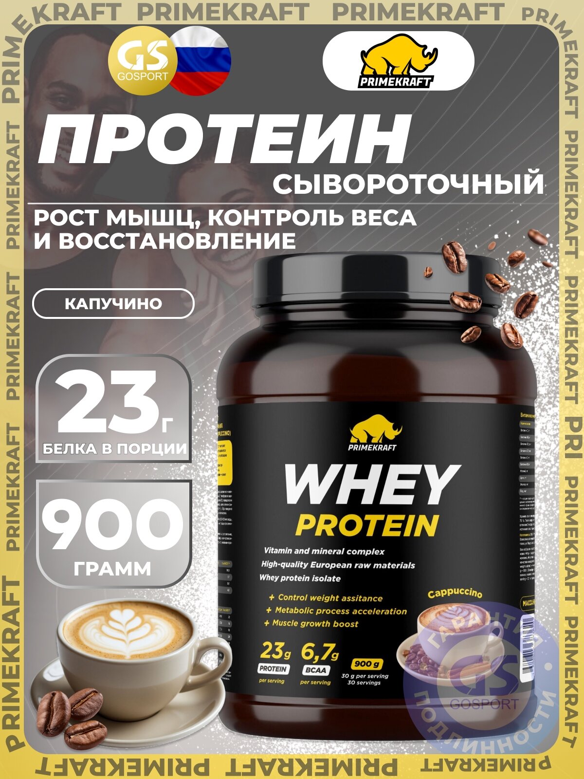 Сывороточный протеин PRIMEKRAFT Whey Protein 900 г, Капучино