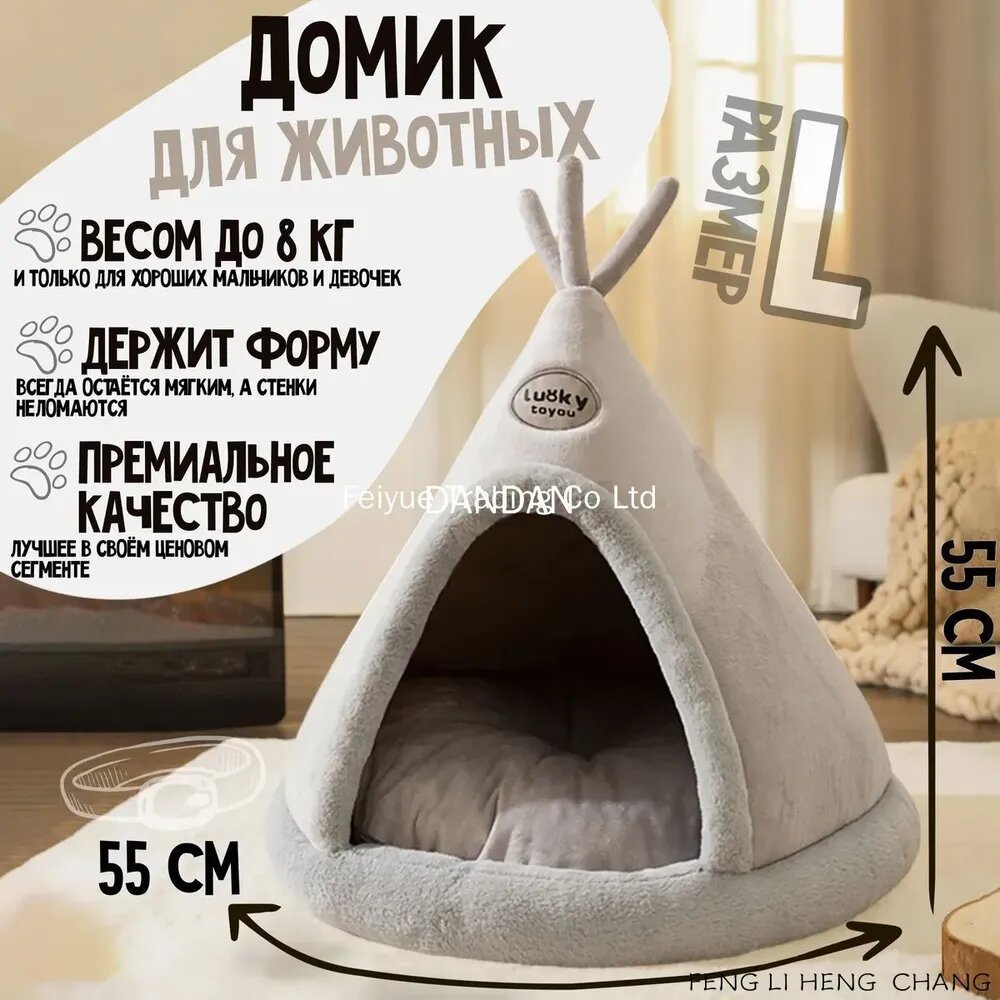 Домик лежанка для кошек и собак Вигвам Серый (Размер M)