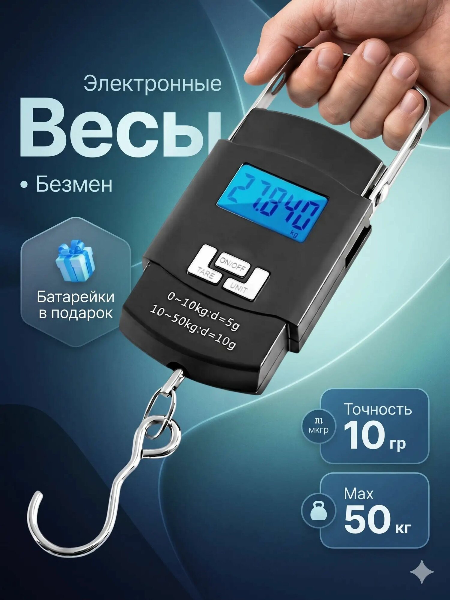 Электронные весы безмен, ручные карманные весы, для кухни, рыболовные, для багажа / дорожные, цифровые, портативные подвесные с крючком, кантер до 50 кг