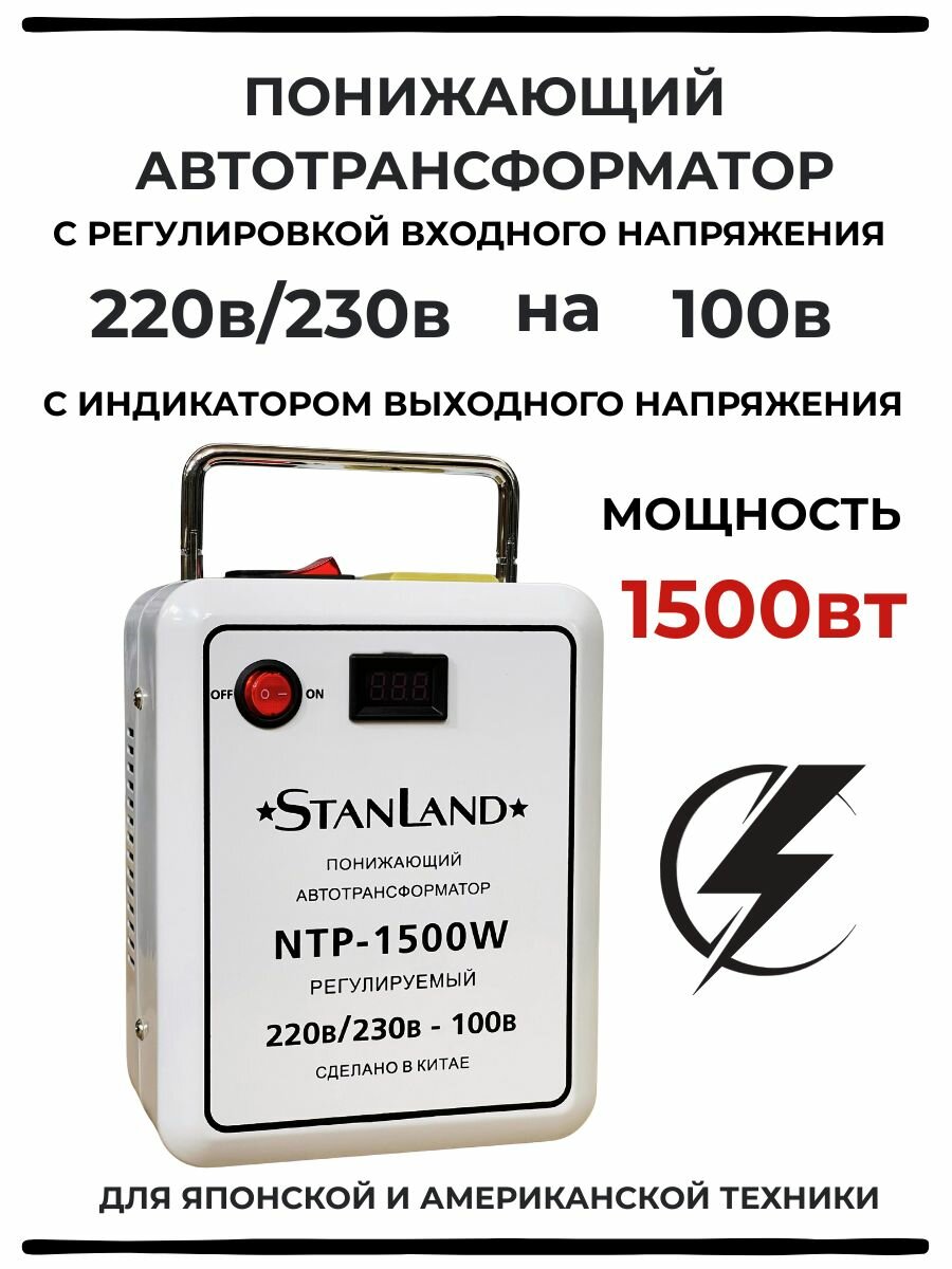 Понижающий трансформатор 220100v/1500w/WH