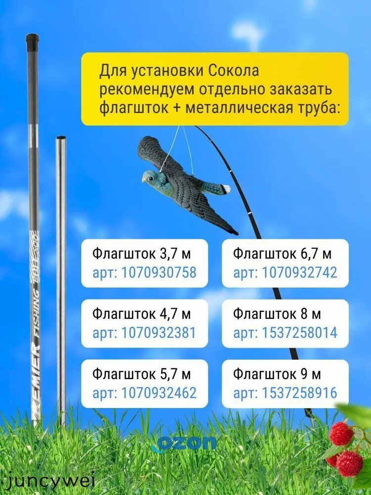 Отпугиватель визуальный — фото 1