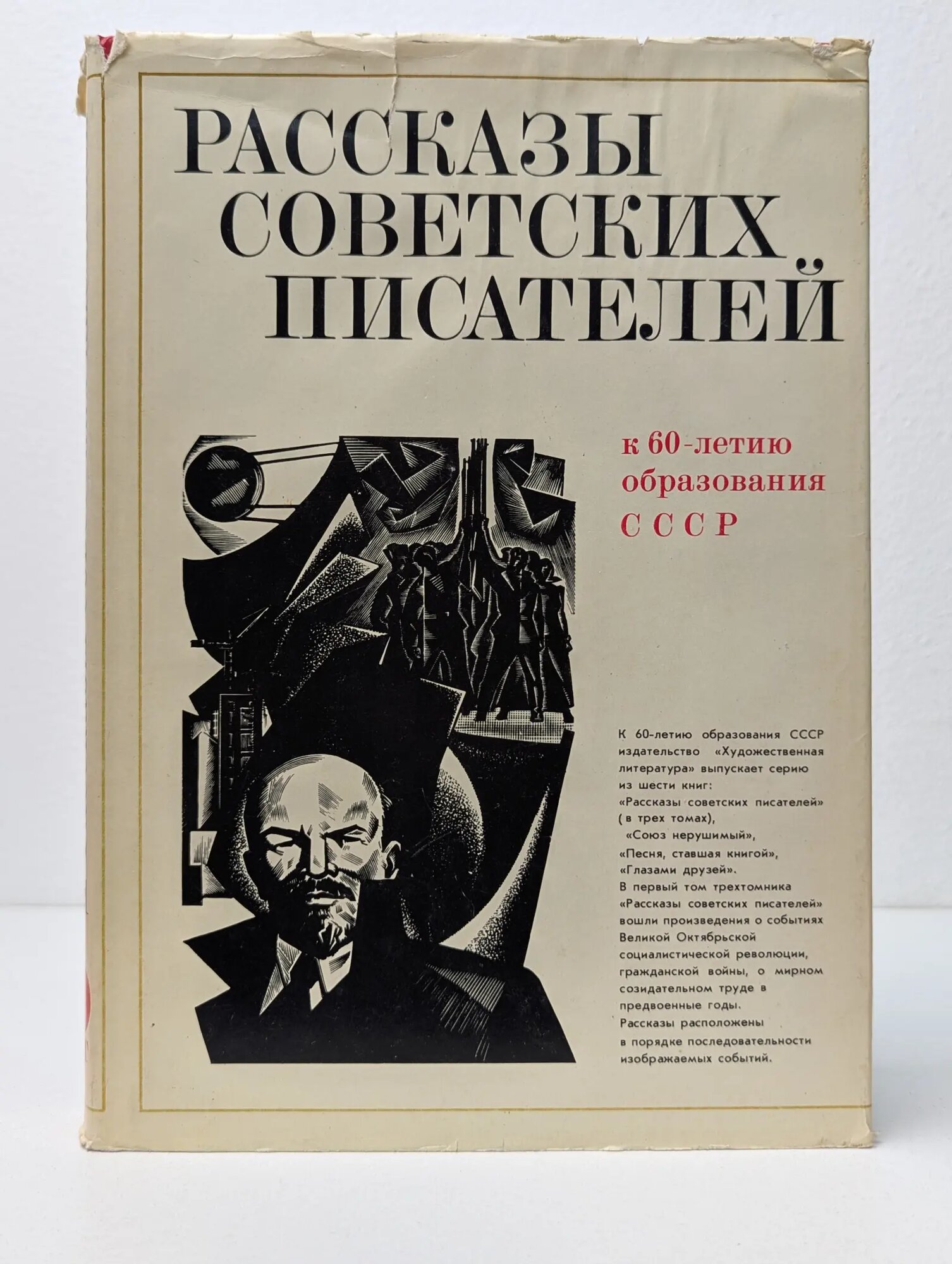Рассказы советских писателей. В 3 томах. Том 1 Сборник 1982