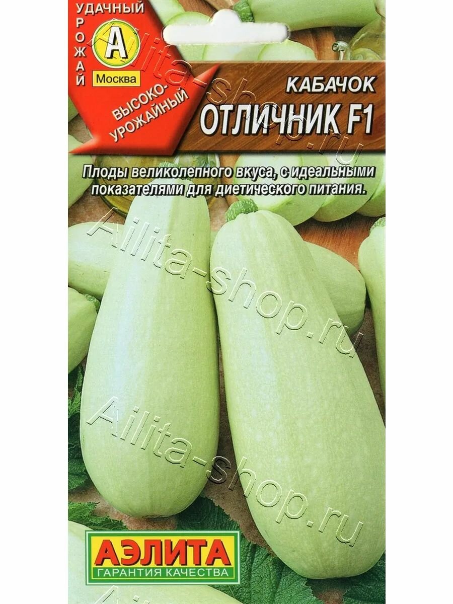 Семена "Кабачок белоплодный Отличник F1", 1г