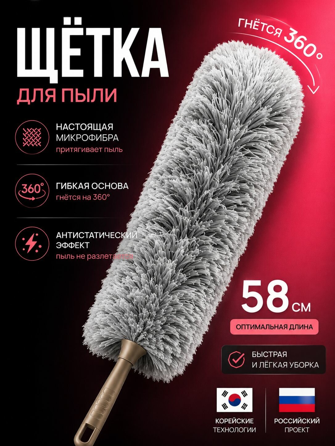 Пипидастр антистатическая сметка. Щетки для уборки пыли гибкие Очистка потолков батарей щелей, труднодоступных мест, в квартире и машине