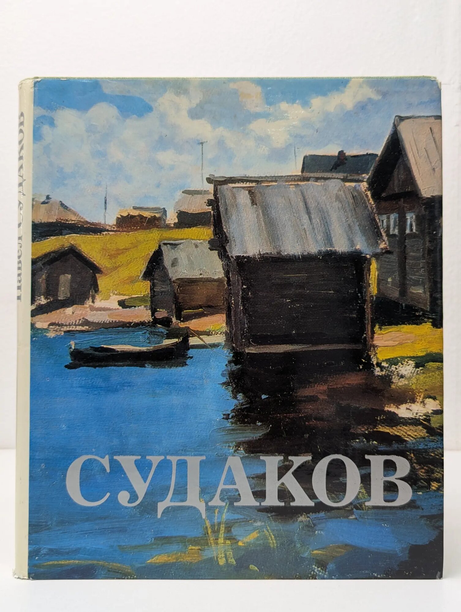 Павел Судаков. Живопись. Графика. Судаков Павел 1980