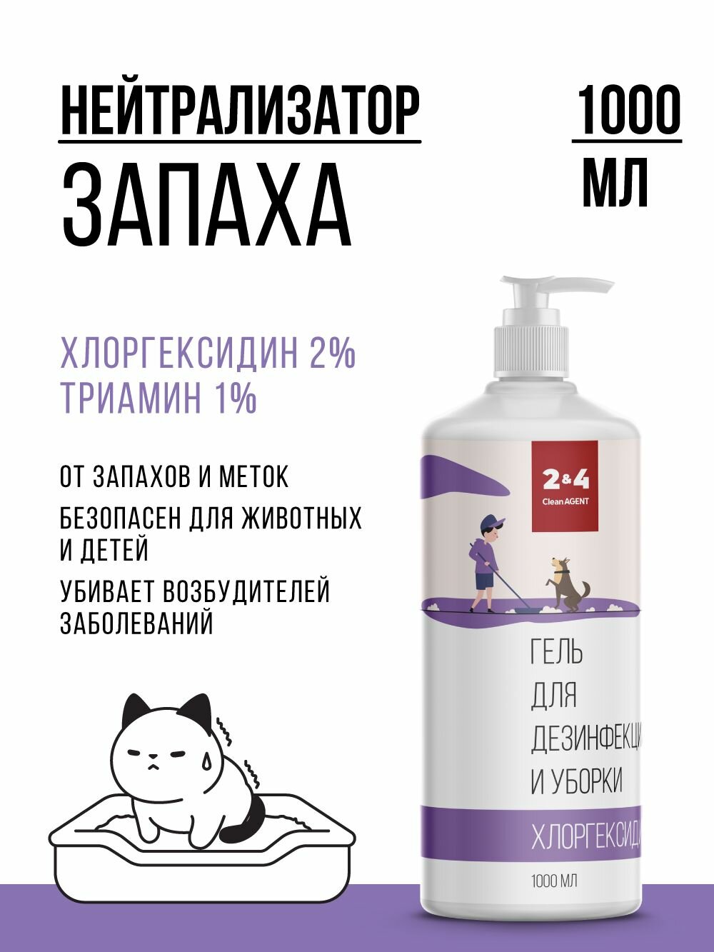 Нейтрализатор запаха животных для уборки, от меток котов, 1000 мл.