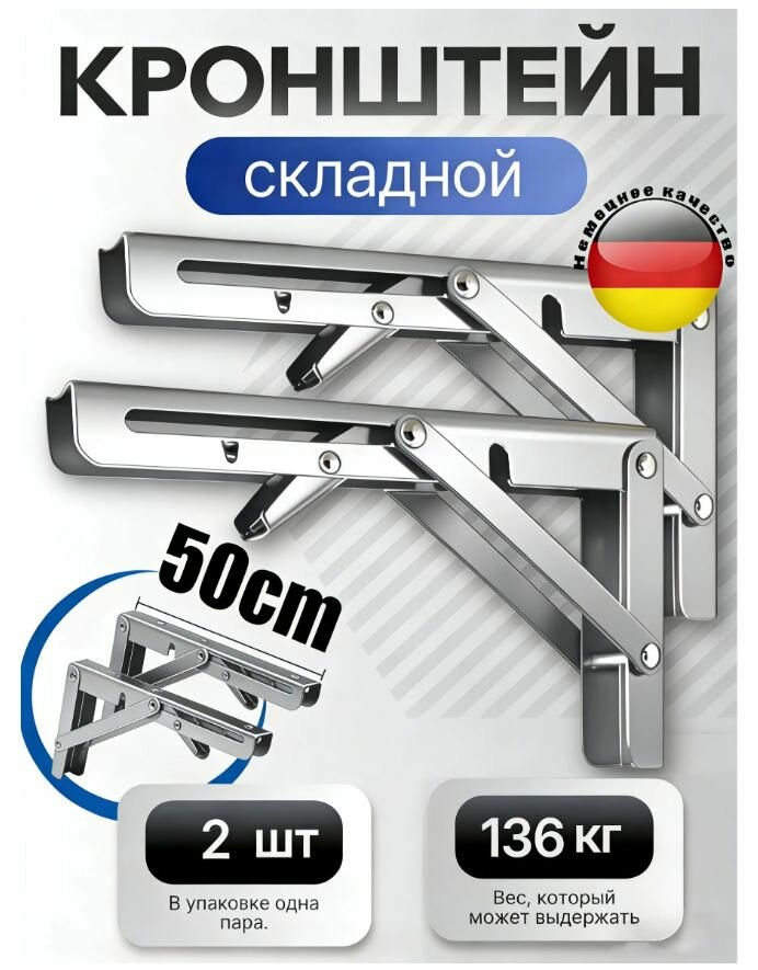 Кронштейн настенный складной настольный/50x17см/серебристый.2 шт