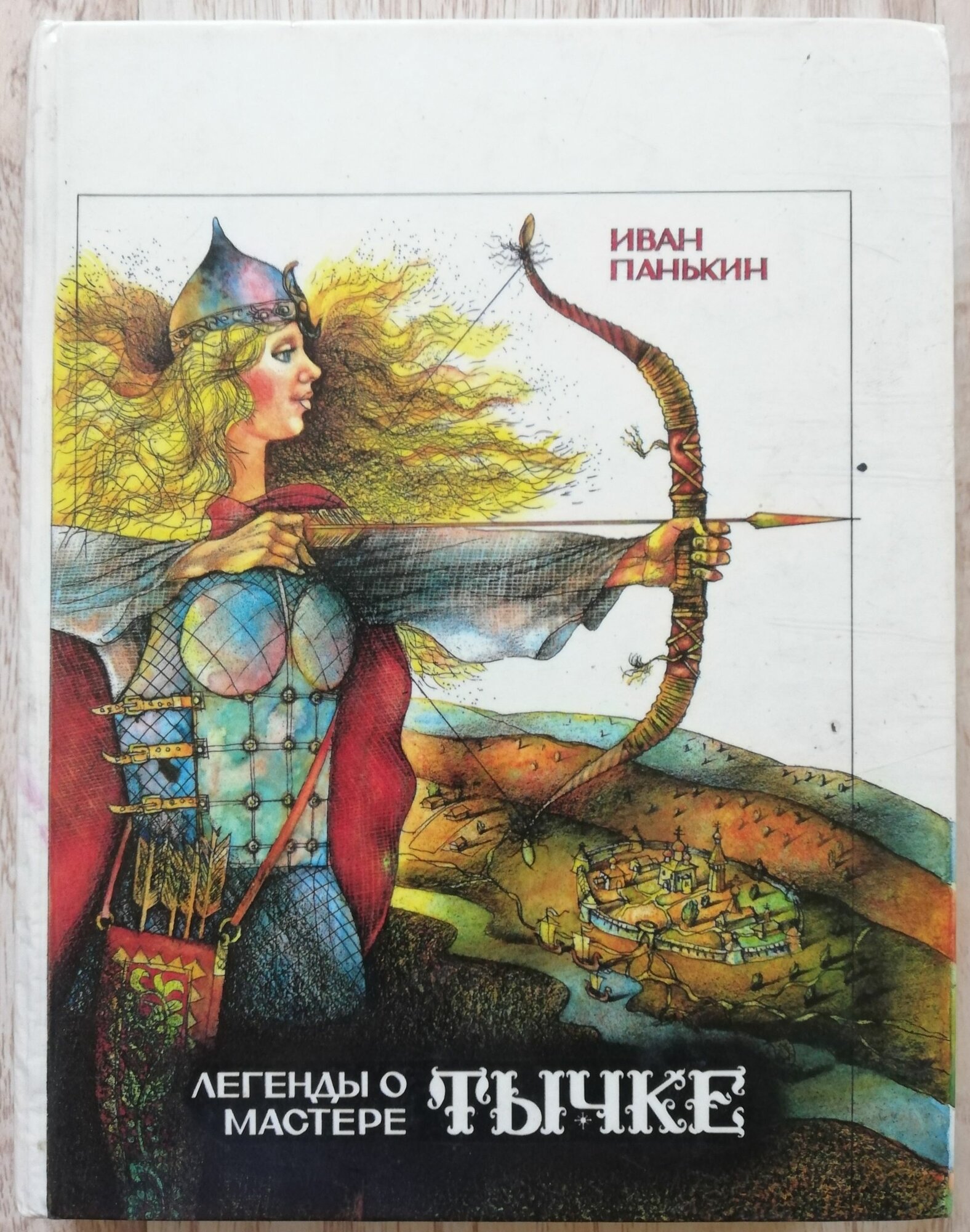 Легенды о мастере Тычке